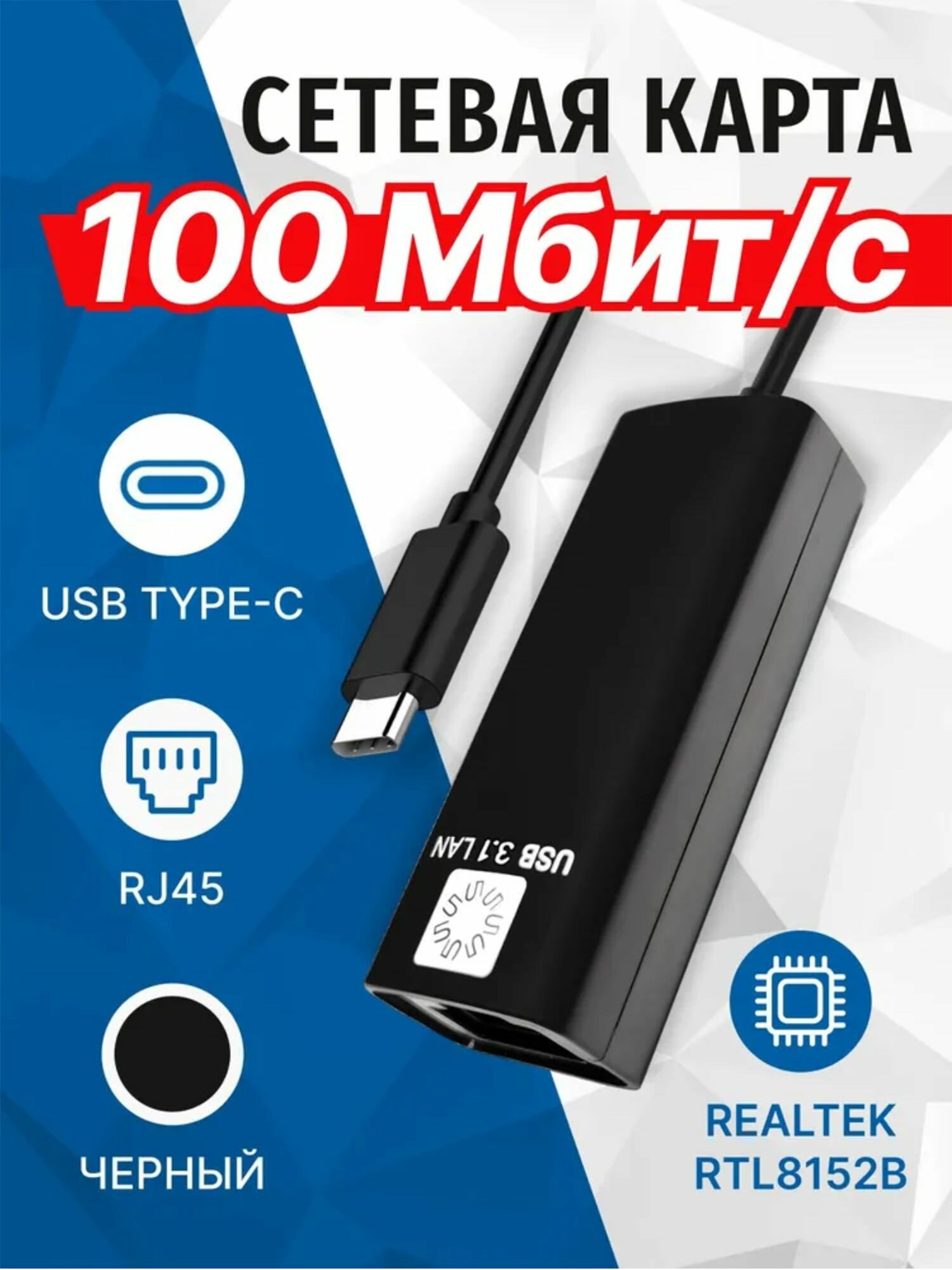 Сетевой адаптер 5bites, 1xLAN (100Мб/с), USB3.1(CM) UA3C-45-08BK
