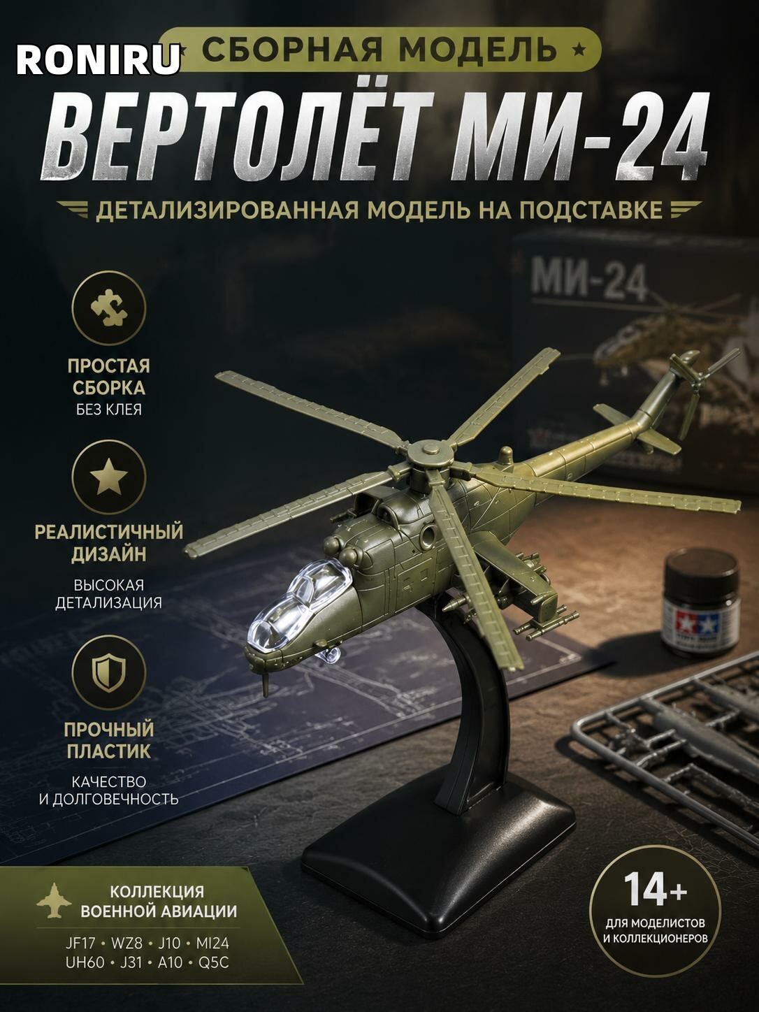 Миниатюрная сборная модель самолёта JF17 WZ8 J10 MI24 UH60 J31 A10 Q5C на подставке, пластиковая, подарок 14+.
