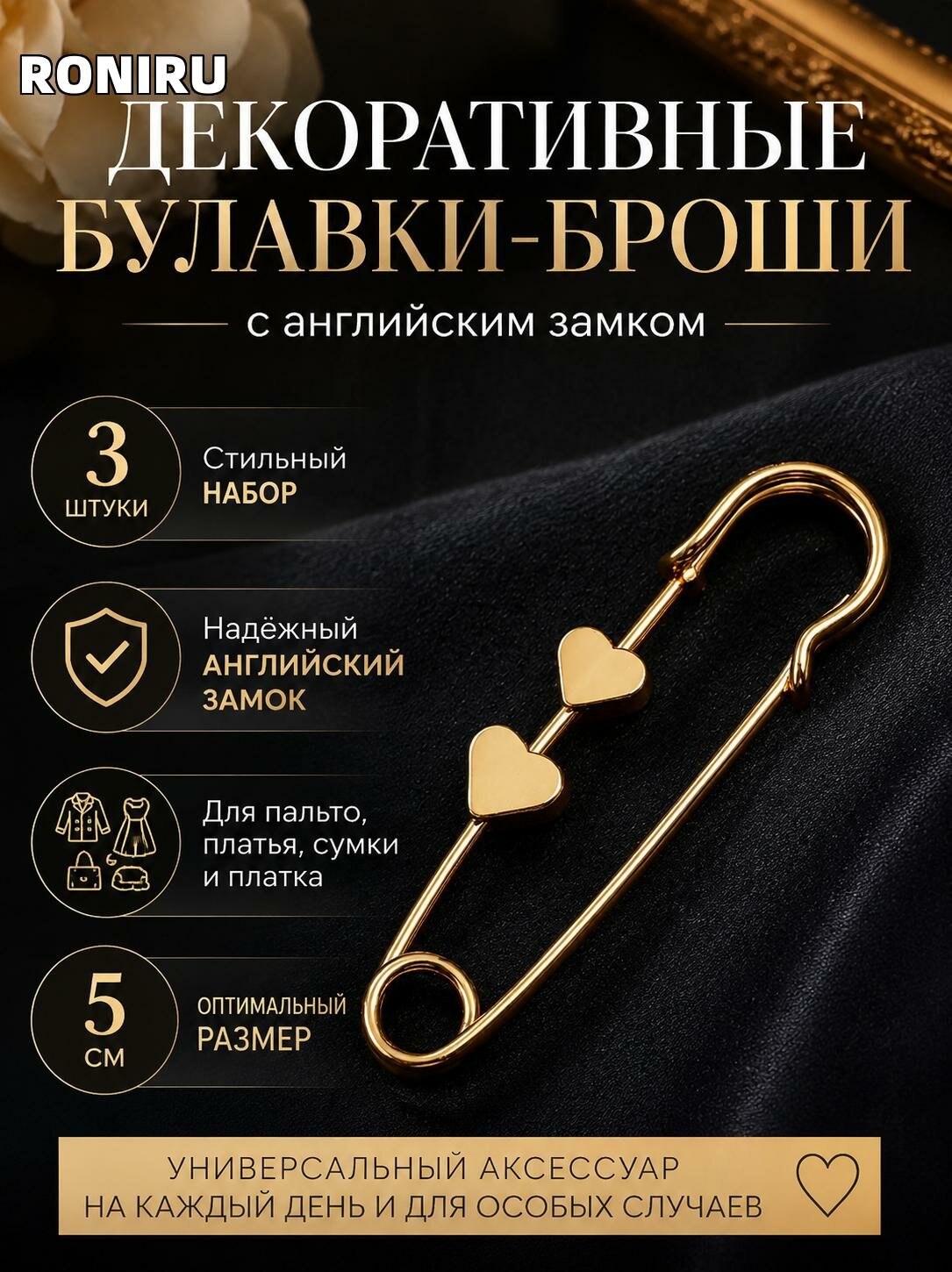 Декоративные булавки-броши 3 шт с английским замком 5 см, универсальные аксессуары для пальто, платья, сумки и платка