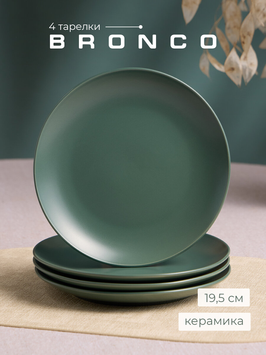 Набор тарелок "Bronco Grasses", керамика, для СВЧ, 19.5 см, 4шт