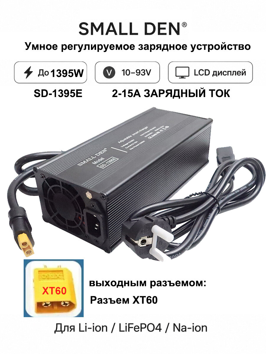 SMALL DEN Умное двойное регулируемое зарядное устройство SD-1395E, автомобильный зарядник для аккумулятора, многоуровневая защита, разъем XT60