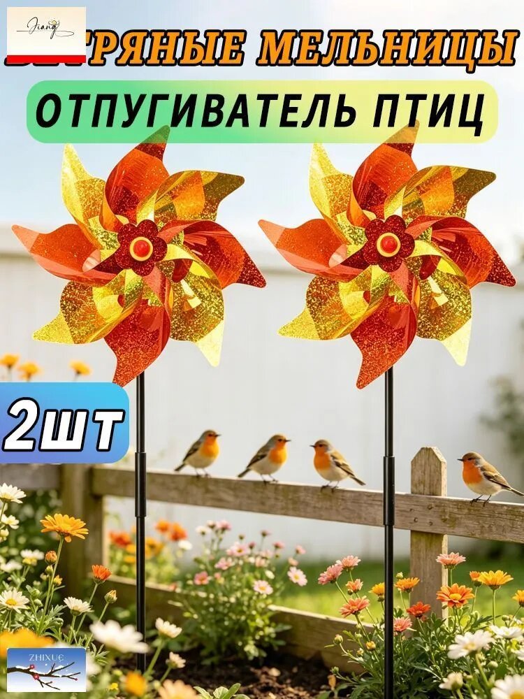 Ветряная мельница для украшения сада во внутреннем дворе, отпугивающая птиц, 2шт