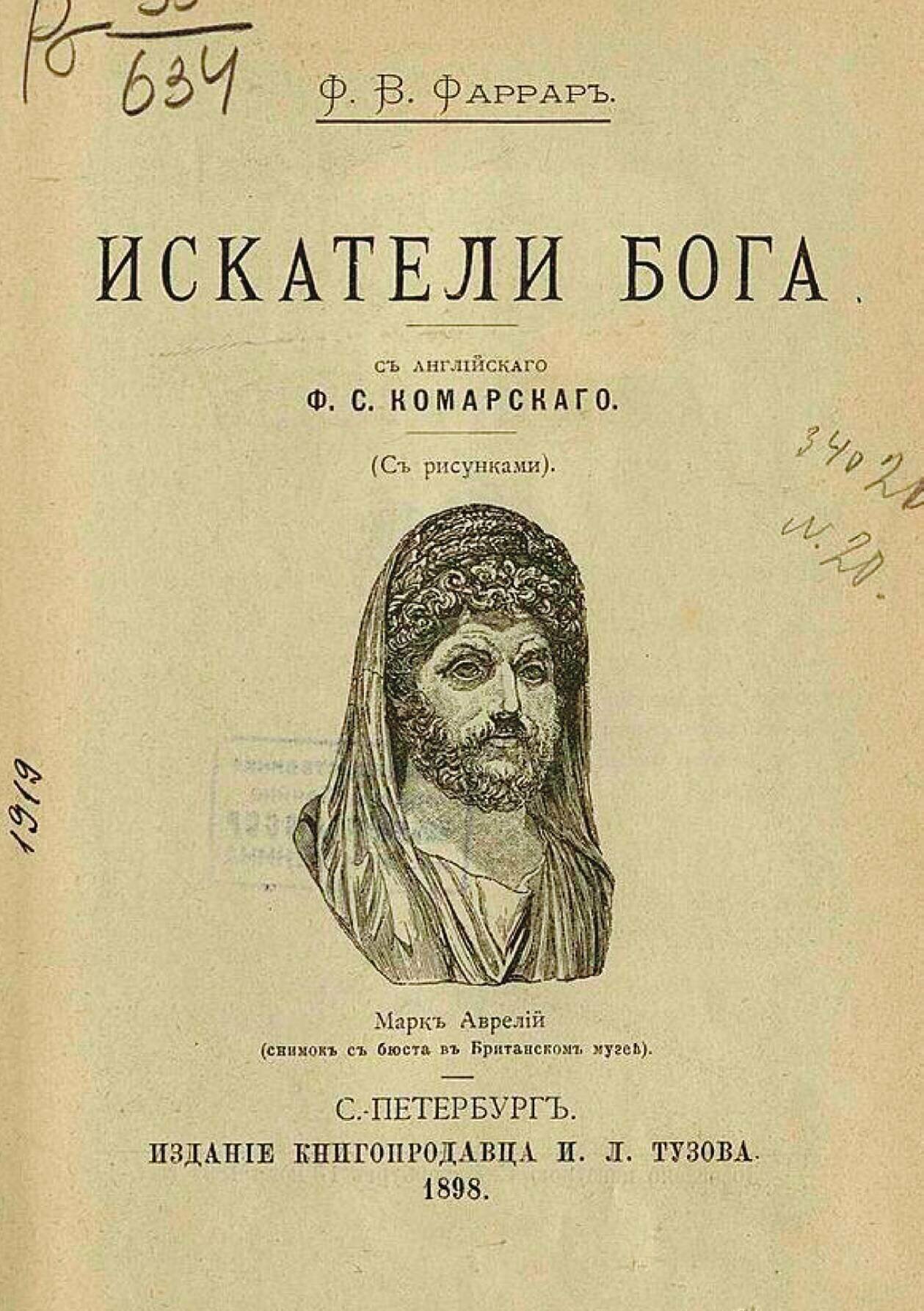 Искатели бога — фото 1