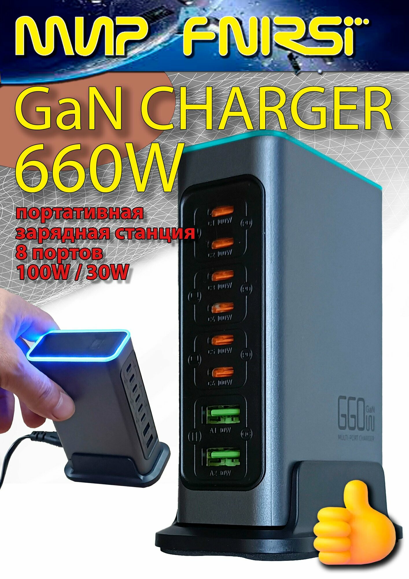 Быстрое многопортовое зарядное устройство WLX-F8L / зарядная станция 660W на 8 портов PD / QC протокол