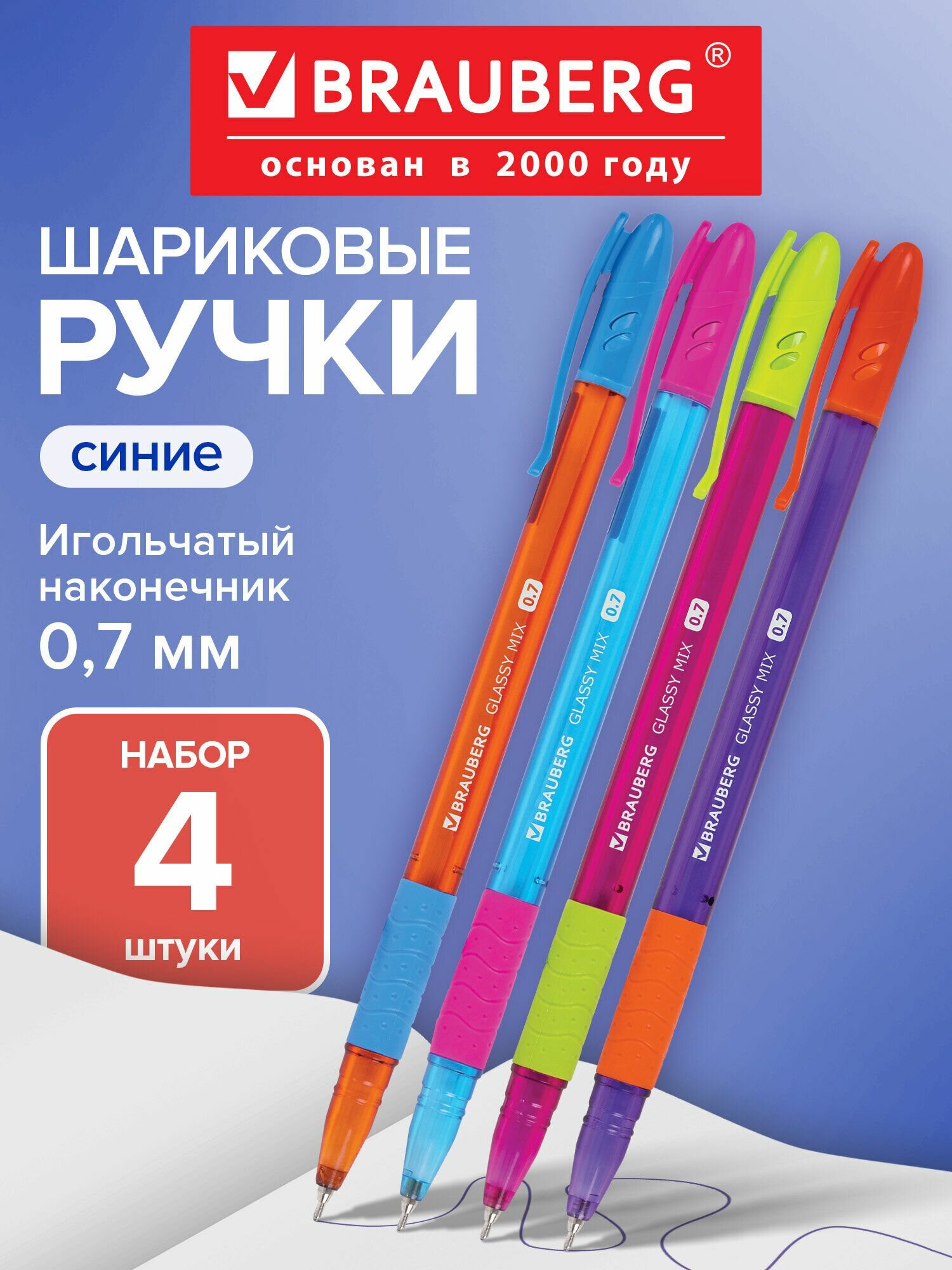 Ручки шариковые синие набор 4 штуки тонкие для школы, линия письма 0,35 мм, Glassy Mix шариковые ручки для письма тонкий стержень