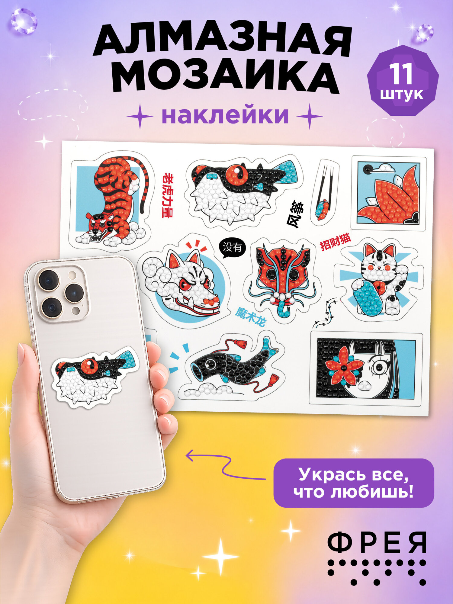 Алмазная (кристальная) мозаика "фрея" ALVN-142 наклейки "Восточные мотивы" 19.5 х 14 см
