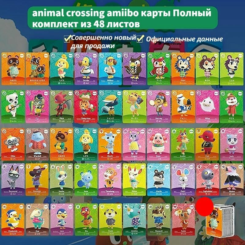 Animal crossing amiibo карты Полный комплект из 48 листов