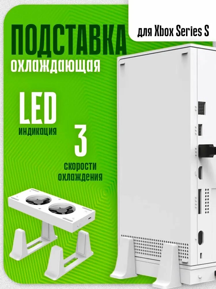 Многофункциональная охлаждающая подставка DOBE для XBOX Series S