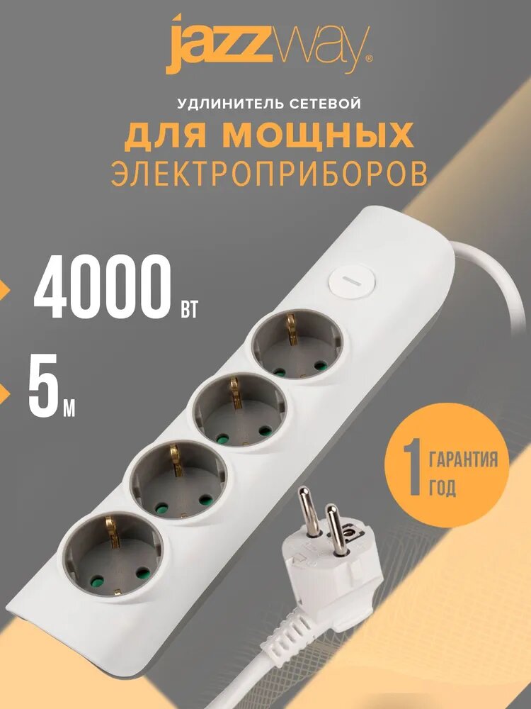Удлинитель сетевой с заземлением 5м Jazzway ET-04-500W