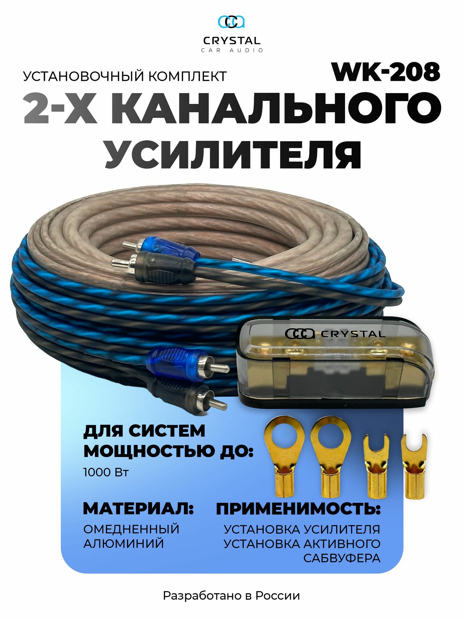 Набор подключения 2 канального усилителя CCA WK-208 / провода комплект кабелей для сабвуфера моноблока 8Ga
