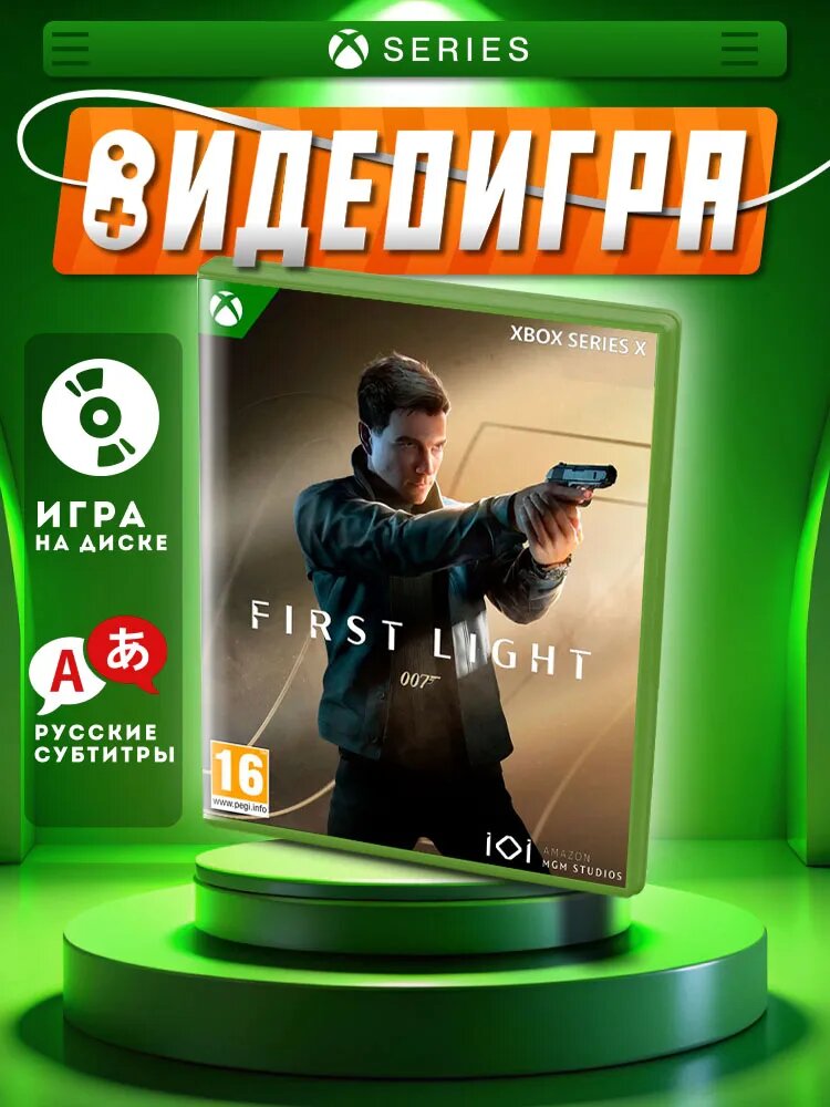 007 First Light (Xbox Series X, рус.)