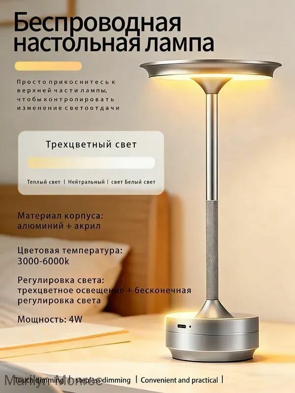 Беспроводная сенсорная настольная лампа три цвета света алюминиевый корпус 4 Вт