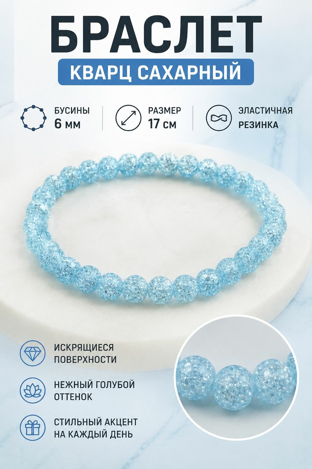 Браслет