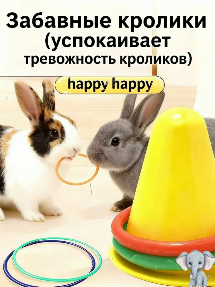 Игра в бросание колец с кроликами кольцеброс