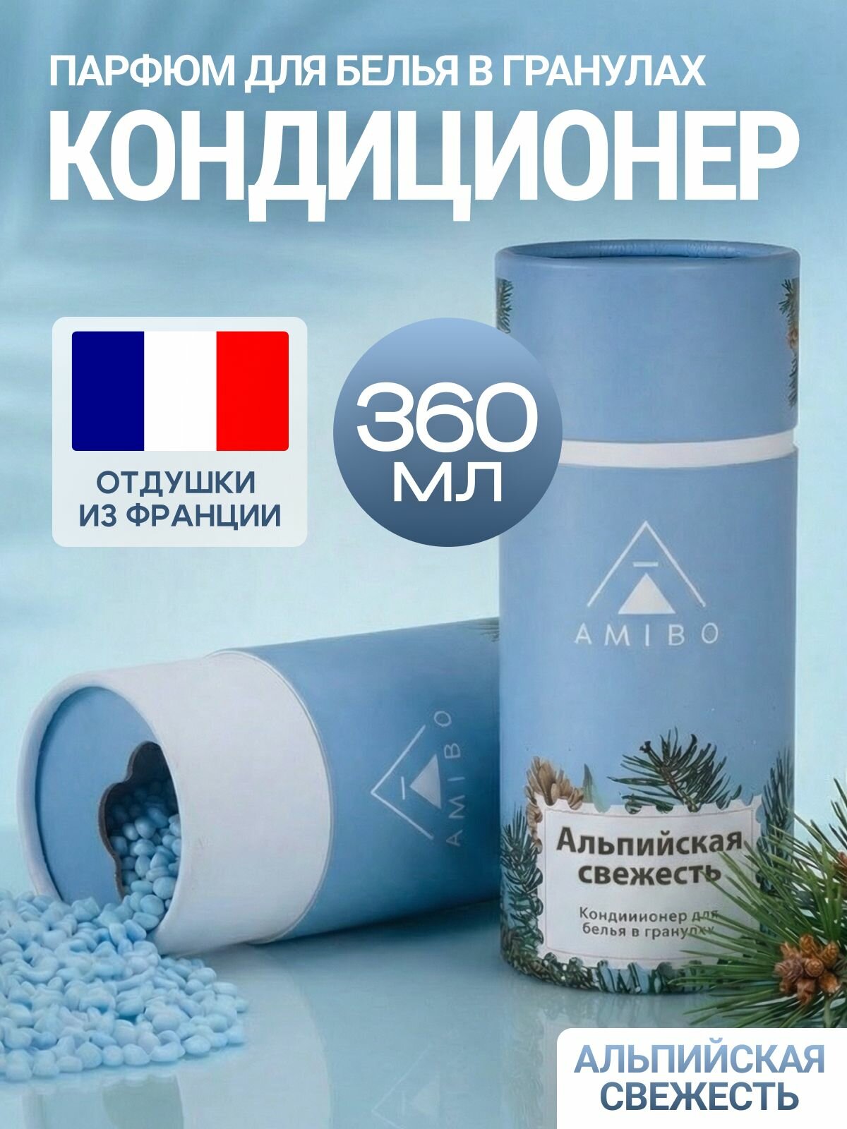 Кондиционер для белья в гранулах с ароматом леса (парфюм для стирки) гранулированный лесной аромат парфюм для стирки