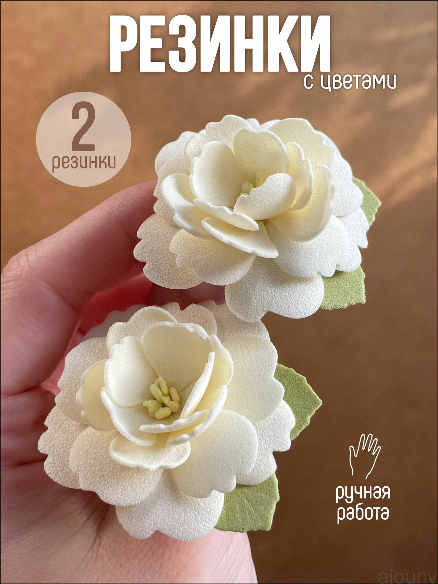 Резинка для волос 2 шт.