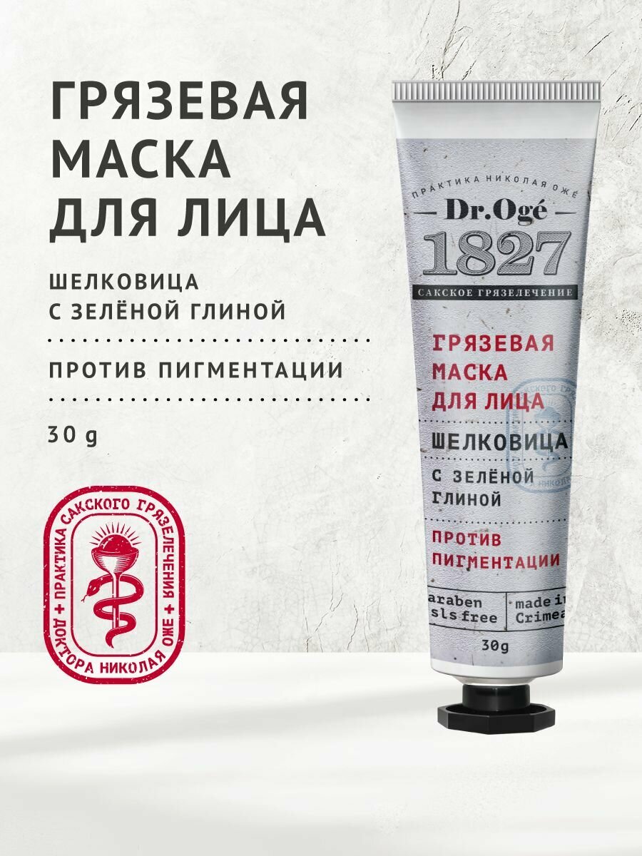 Маска для лица Против пигментации, 30г