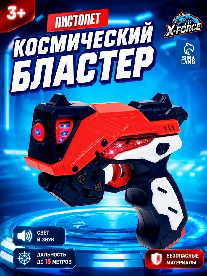 Пистолет Space blaster, свет, звук, работает от батареек, цвет микс