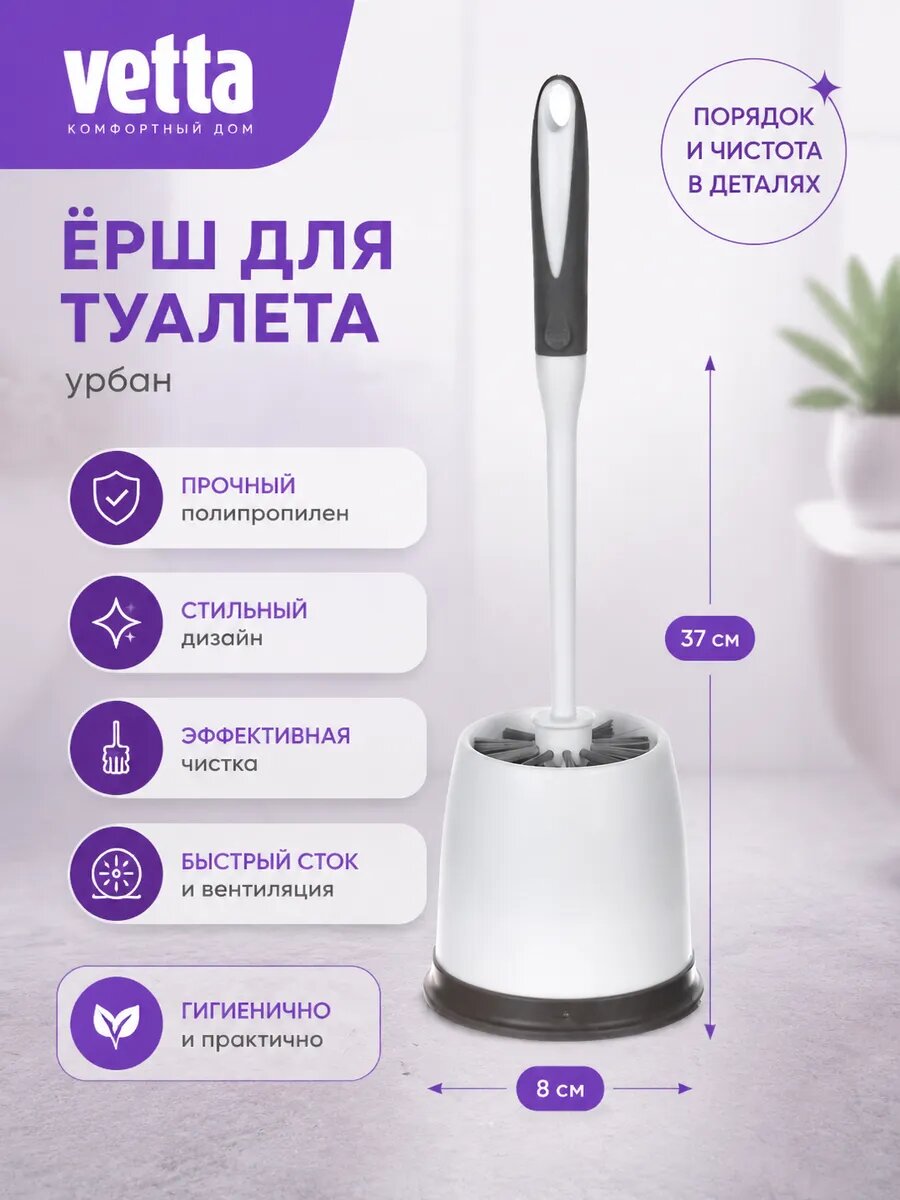 Ёрш для туалета, 37х8см, полипропилен, быстрый сток и вентиляция