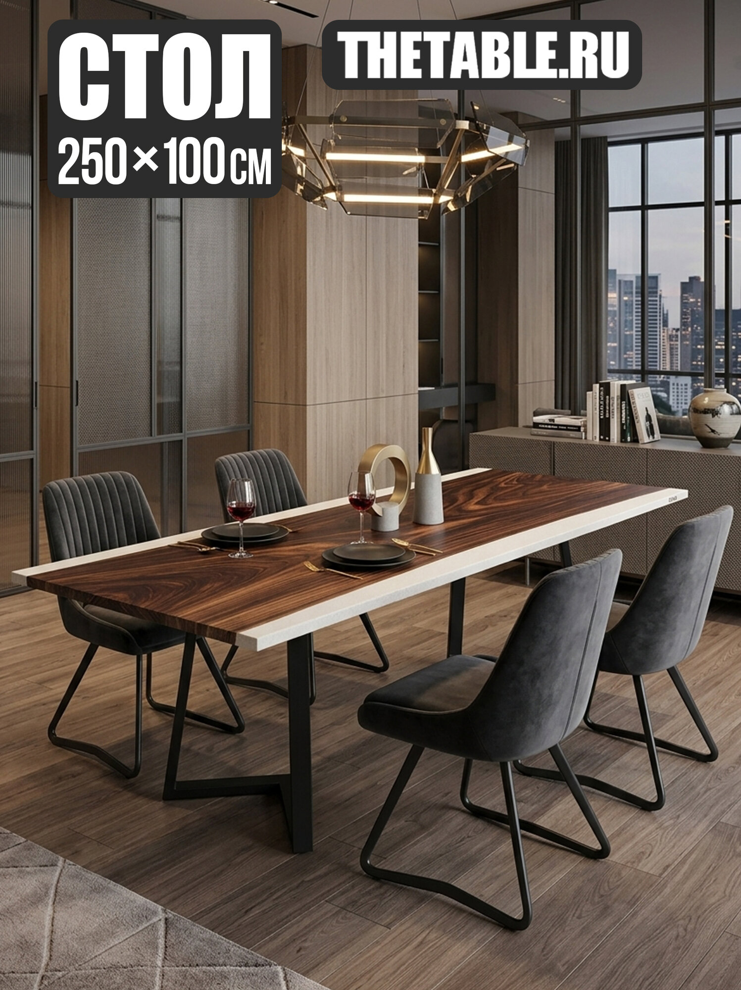 Стол кухонный обеденный прямоугольный дизайнерский лофт THETABLE RU 250х100 14.1/1.1-П