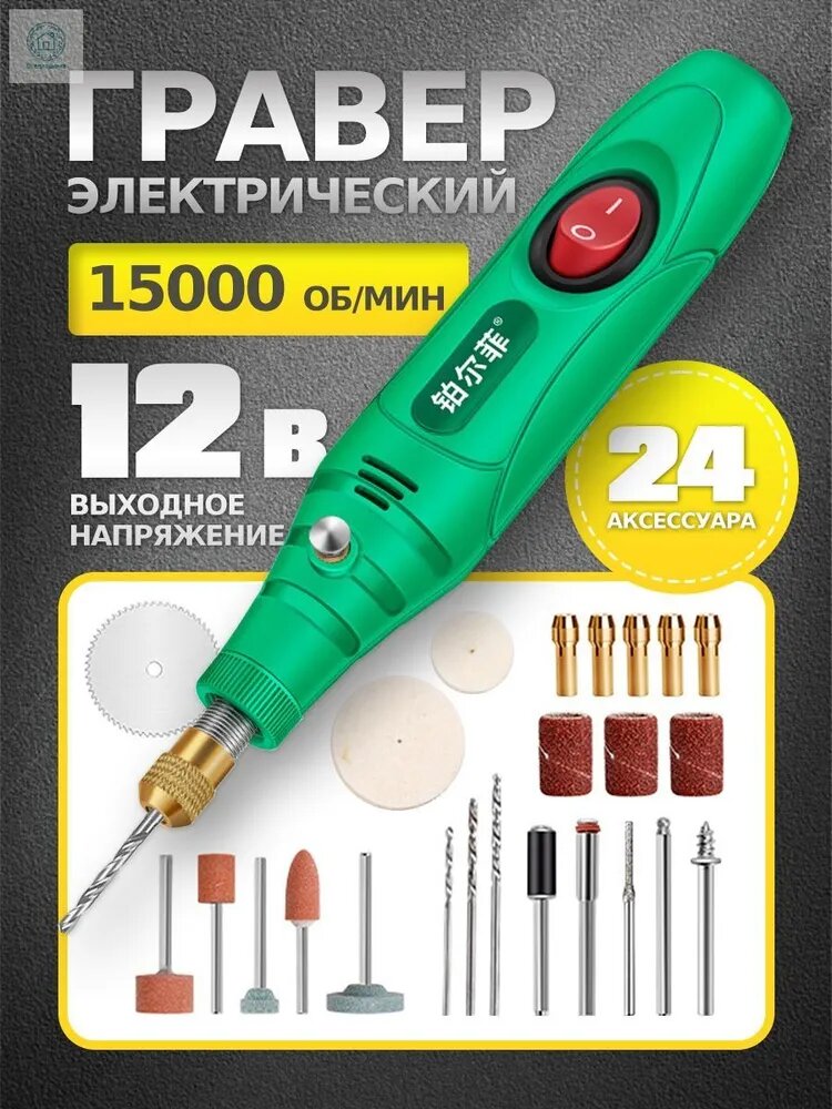 Многофункциональная мини-дрель 12В зеленая С набором из 24 насадок для гравировки и сверления