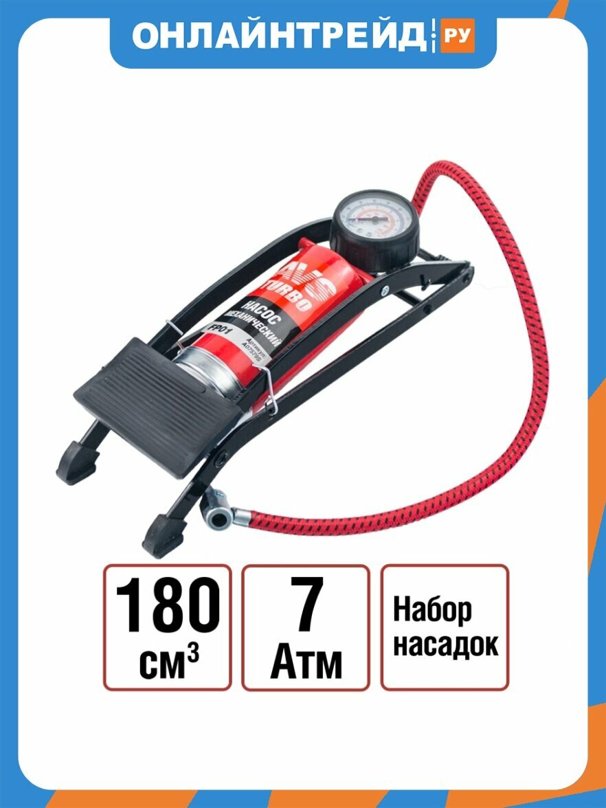 Насос механический Avs FP01