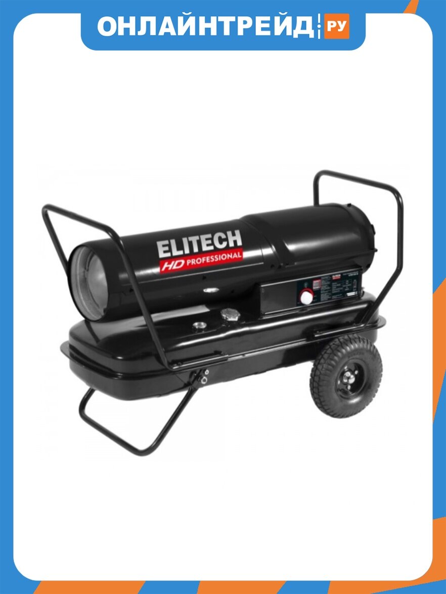 Пушка Elitech тепловая дизельная DGH 55