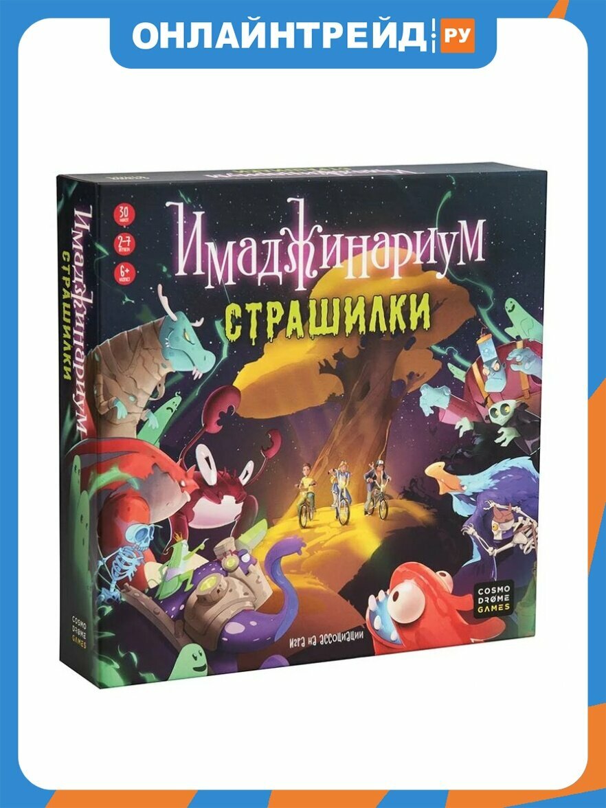 Настольная игра Cosmodrome Games Имаджинариум. Страшилки