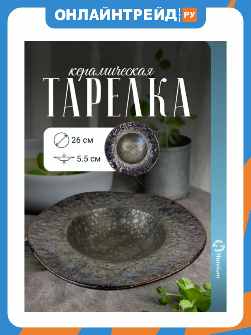 Тарелка Homium , Bronze, D26 см, цвет сине-коричневый (bronzeC105)