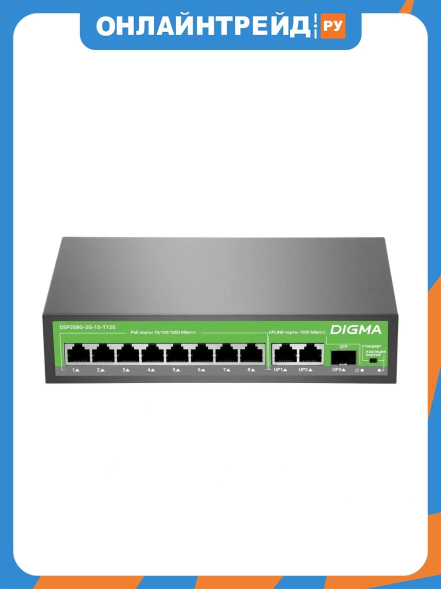 Коммутатор Digma DSP208G-2G-1S-T120