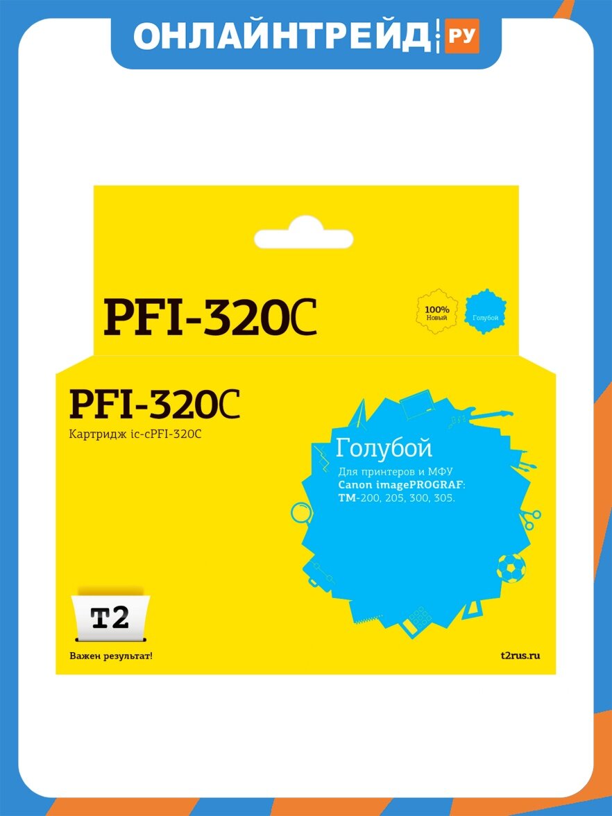 Струйный картридж T2 Т2 IC-CPFI-320C (PFI-320C/2891C001) для Canon imagePROGRAF TM-200/TM-205/TM-300/TM-305 с чипом 300 мл.
