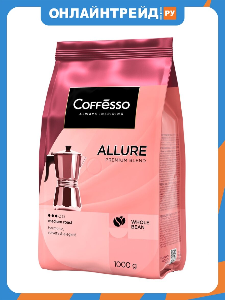 Кофе в зернах Coffesso (Коффессо) "ALLURE" 1 кг