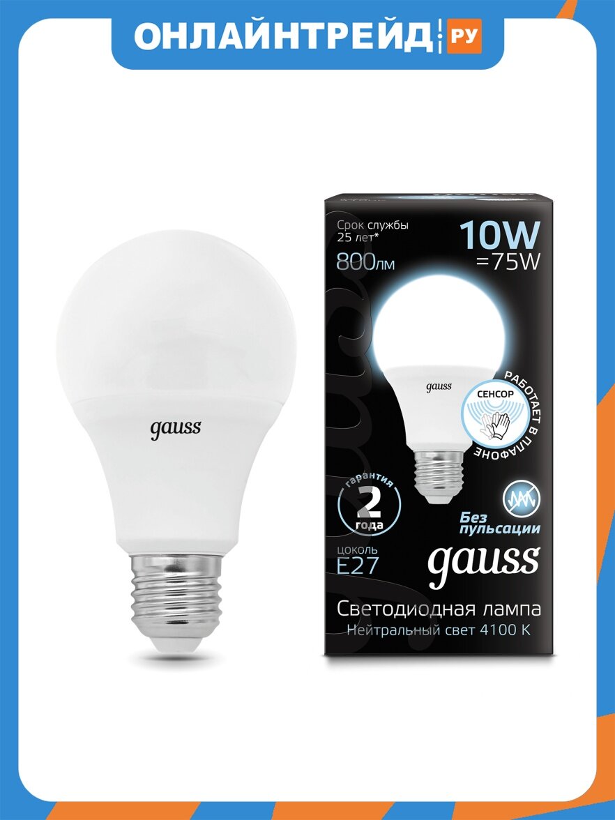 Светодиодная лампа Gauss A60 10W 800lm 4100К E27 Сенсор LED 1/10/100