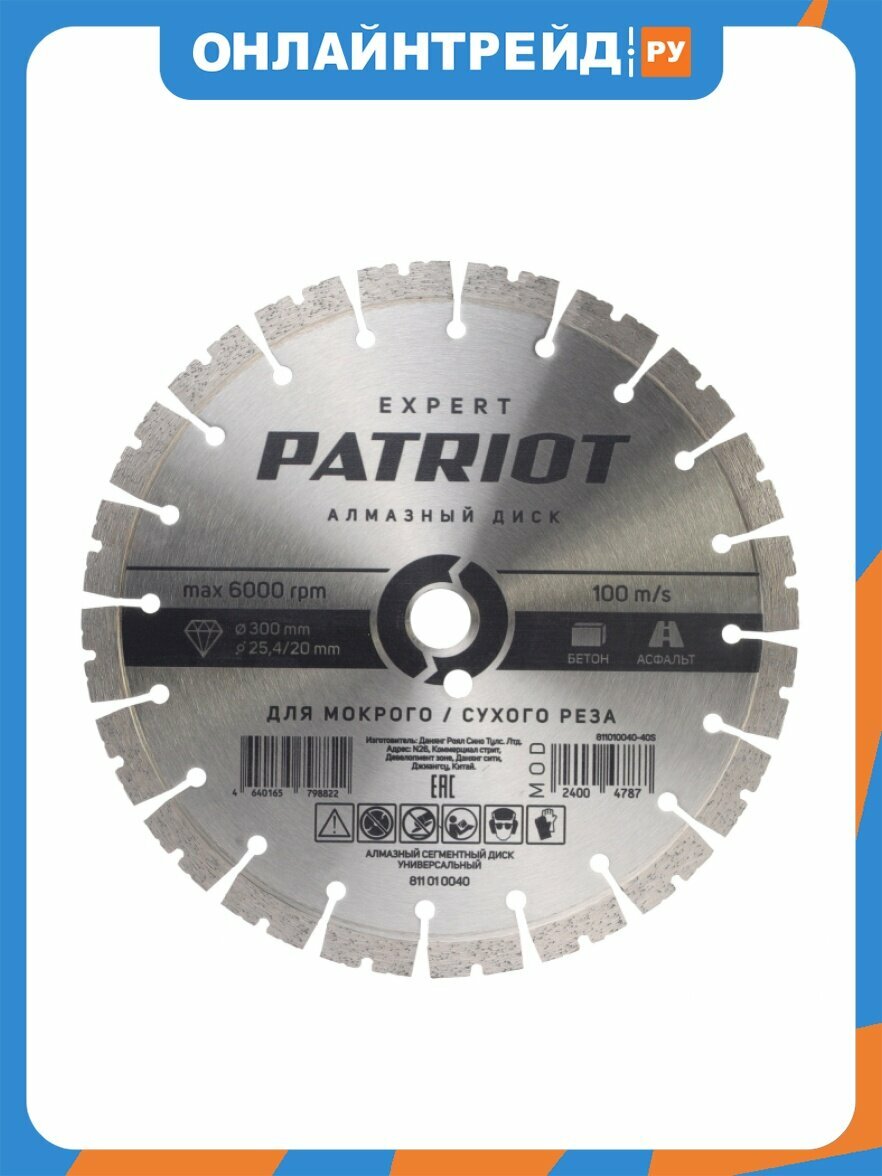 Диск Patriot EXPERT алмазный сегментный 300х25,4/20 Универсальный