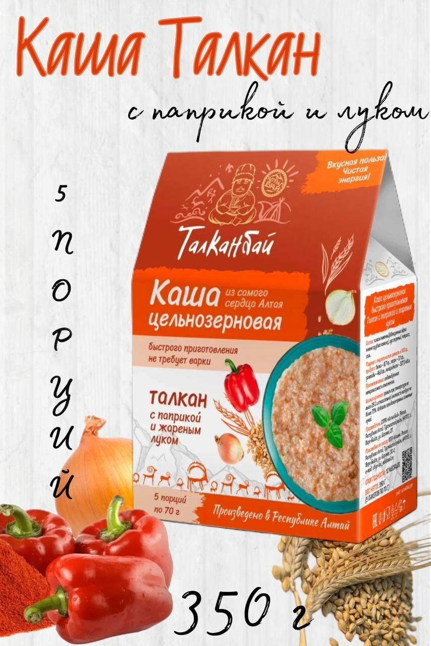 Каша быстрого приготовления Талкан с паприкой и жареным луком, 5порций по 70гр, Алтын.
