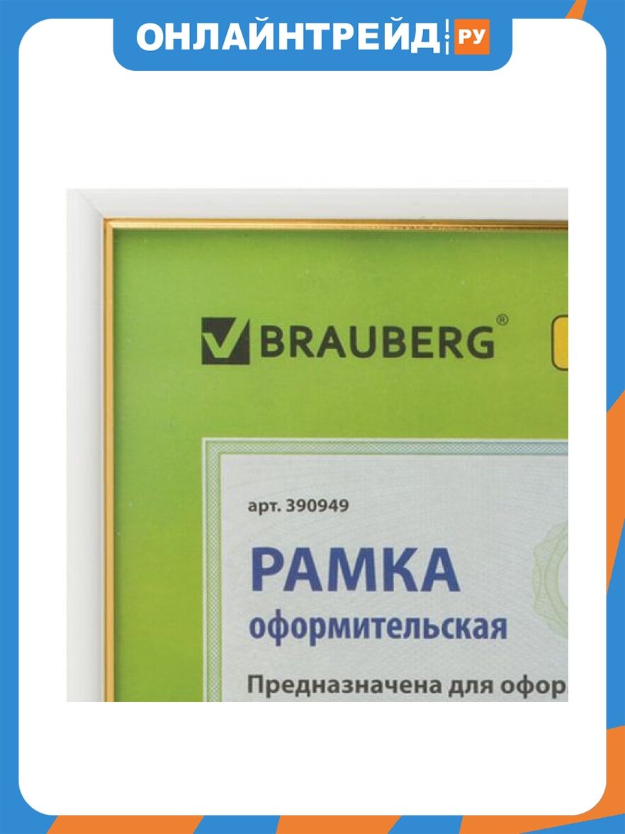 Фоторамка Brabix BRAUBERG "HIT2" 21х30 см, пластик, багет 12 мм, белая с золотом, стекло