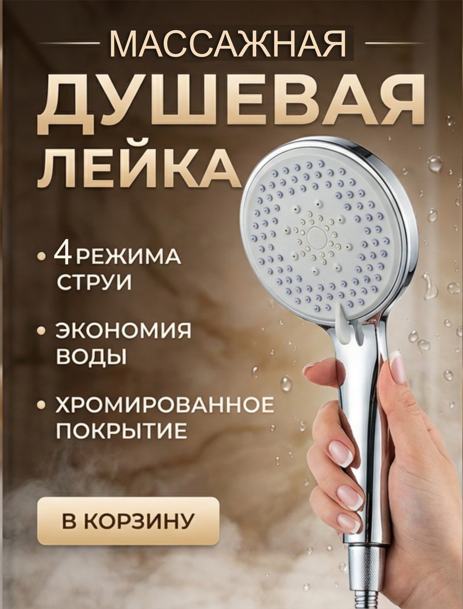 Лейка для душа, насадка для душа, массажная, 4 режима