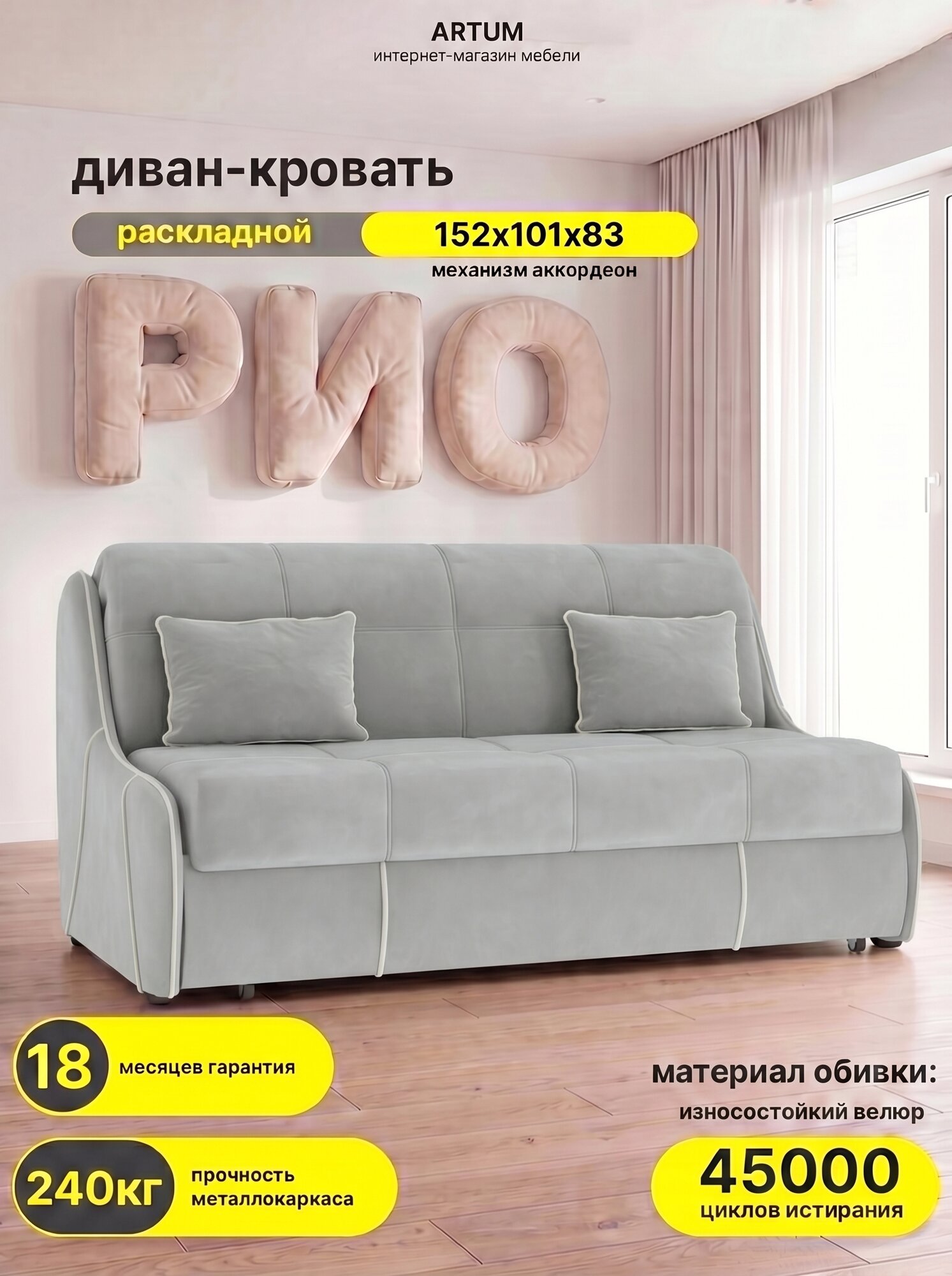 Artum Диван прямой Рио 140х200, Диван аккордеон Рио Zodiak 960 кант Zodiak 010