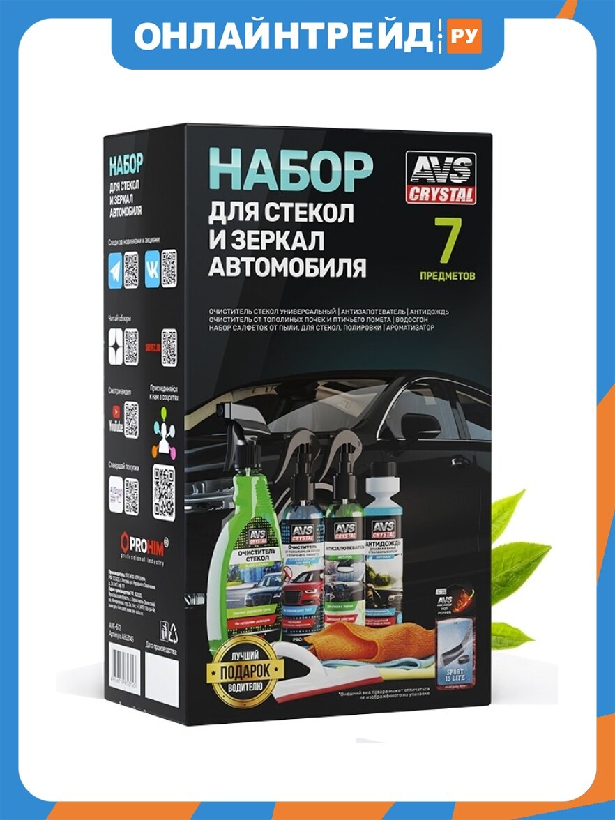 Набор для стекол и зеркал Avs AVK-872