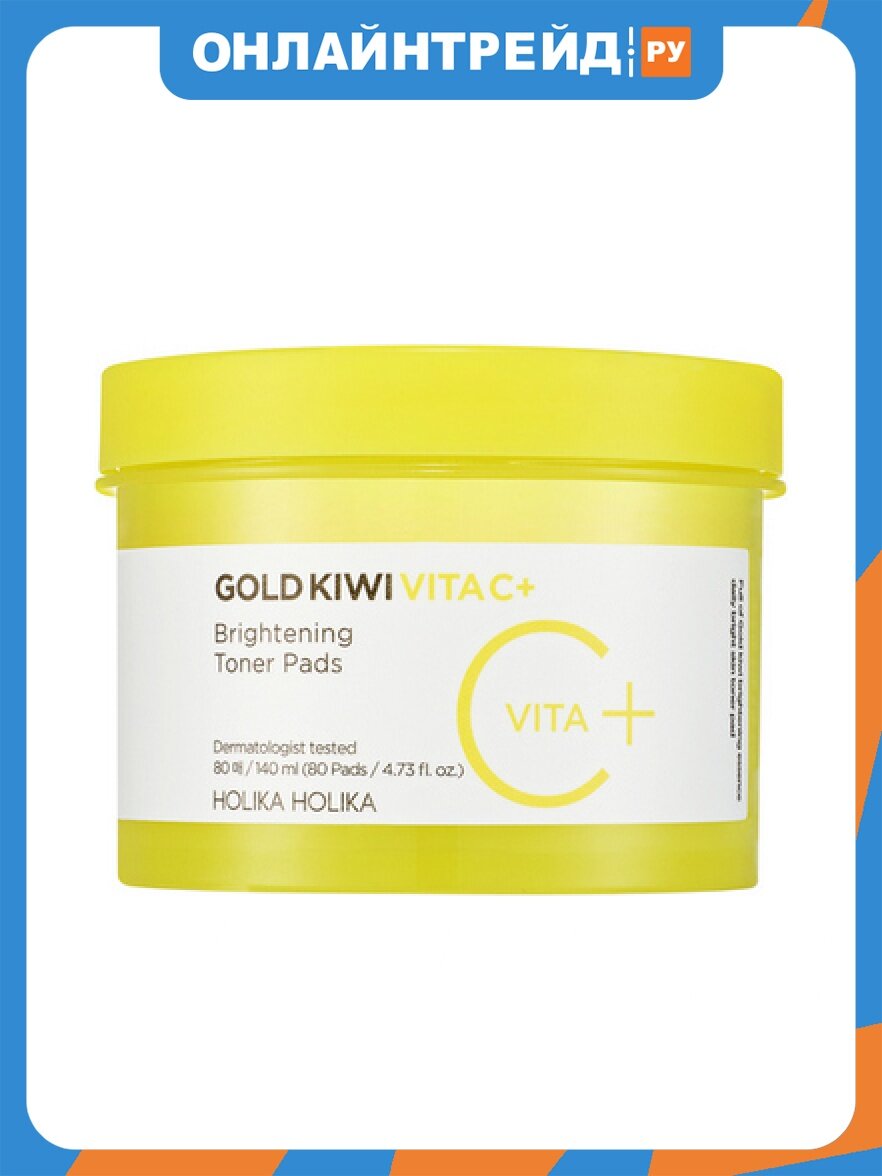 Тонер-пэды для лица Holika Holika Gold Kiwi Vita C, с витамином С и ниацинамидом 80 шт