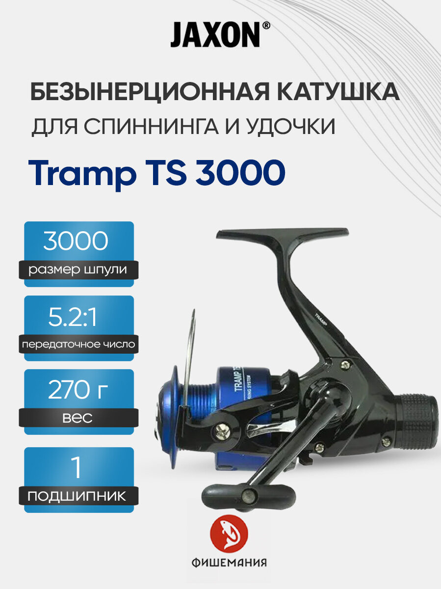 Катушка для удочки Jaxon Tramp TS 3000, катушка для летней рыбалки