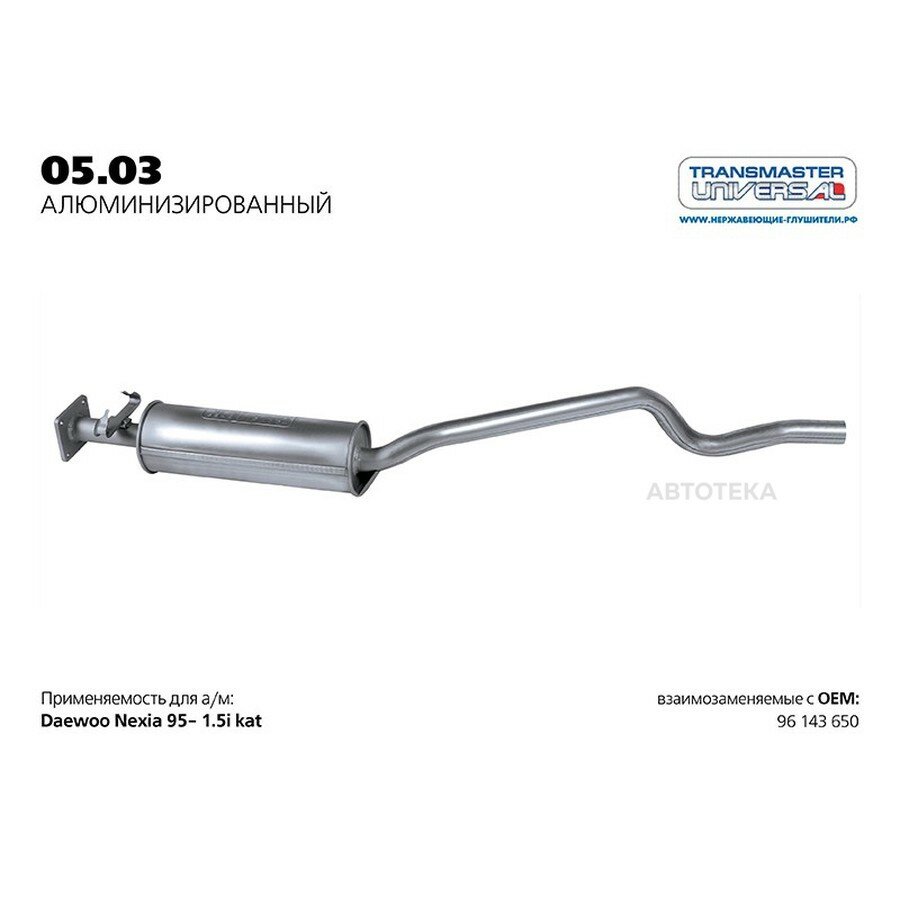 Резонатор DAEWOO NEXIA (короткий) алюминизированный TRANSMASTER UNIVERSAL 0503AL