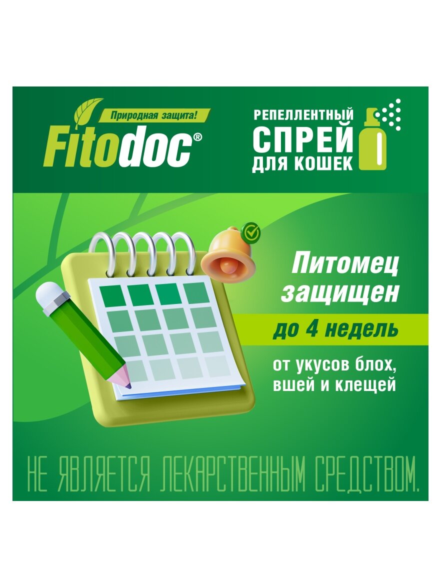 Спрей Авз (агроветзащита) для кошек репеллентный FITODOС Max 100 мл — фото 1