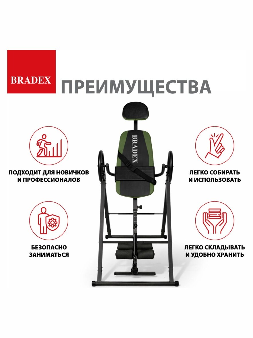 Инверсионный стол Bradex Орион — фото 1