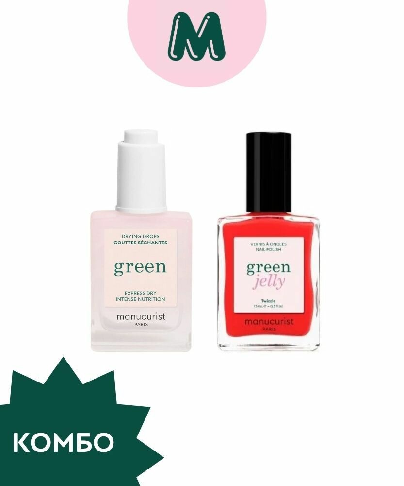 Комбо из 2 лаков Manucurist - Капли, ускоряющие высыхание лака Green drying drops + Green Jelly оттенок Twizzle