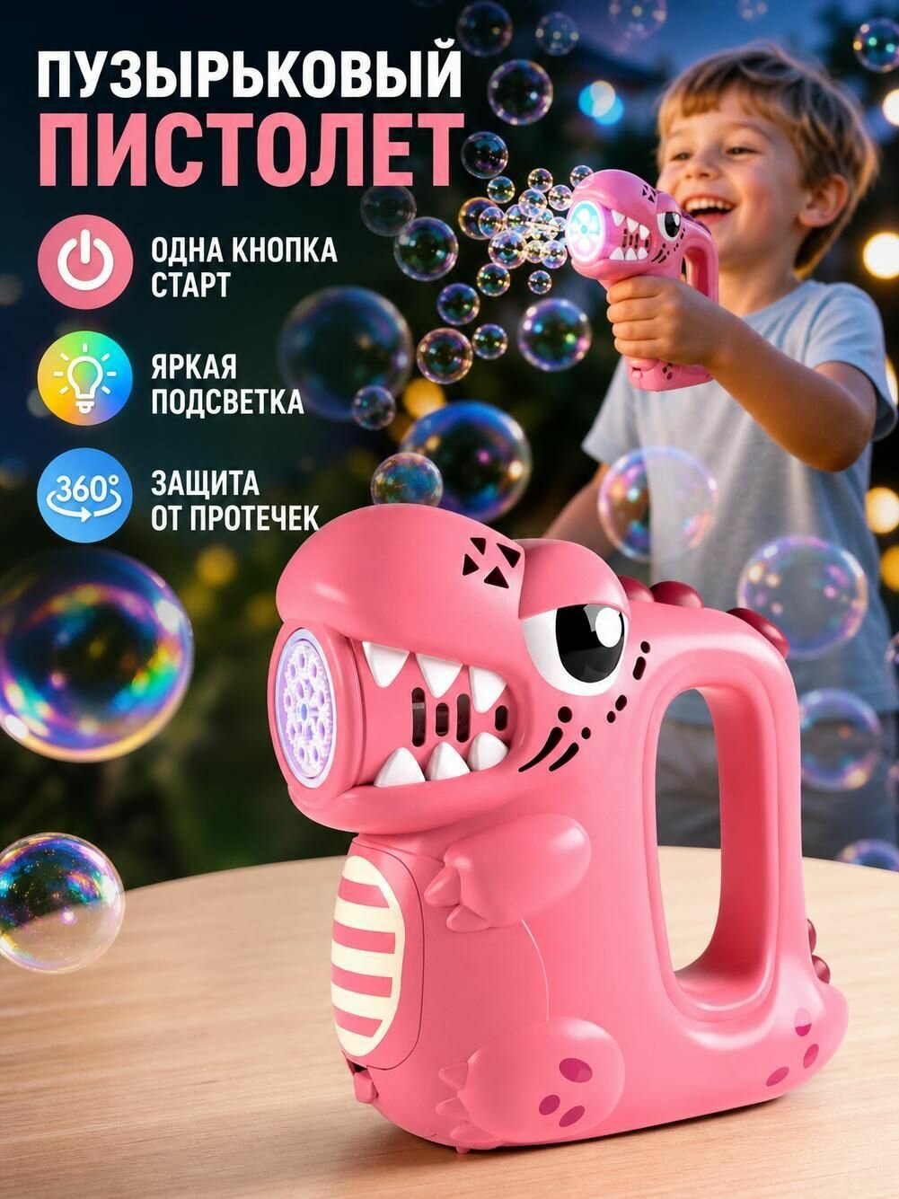 Генератор мыльных пузырей с подсветкой/ динозавр /машина-пистолет для создания мыльных пузырей
