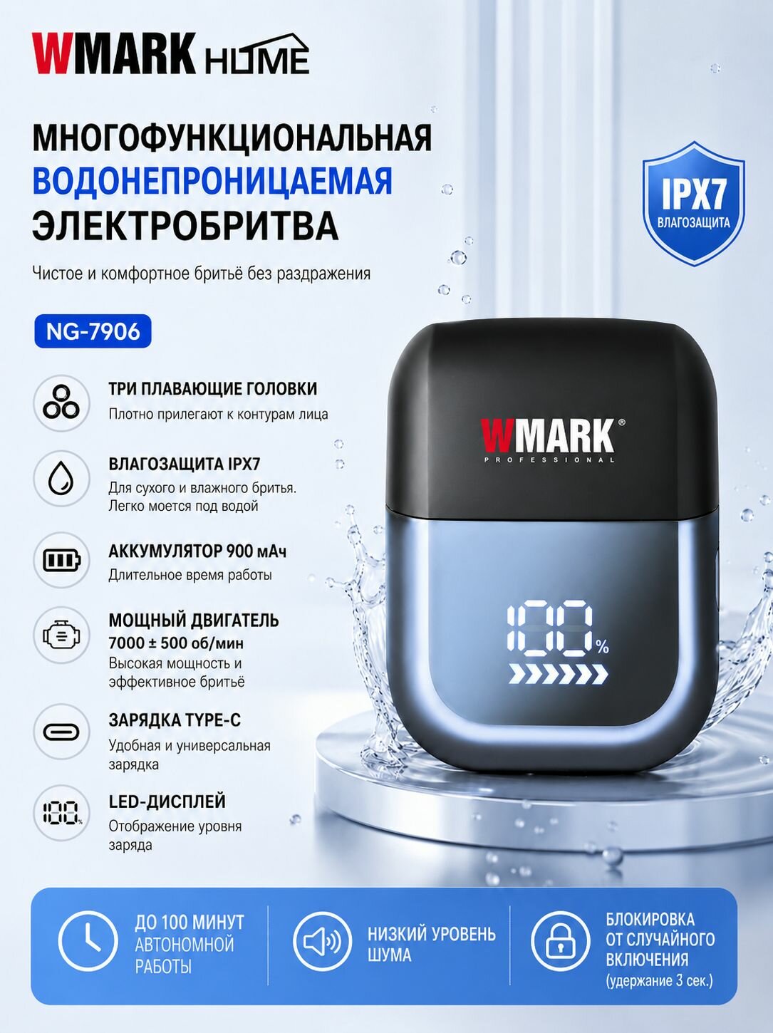 Профессиональный шейвер WMARK HOME MINI MULTI-FUNCTION NG-8901