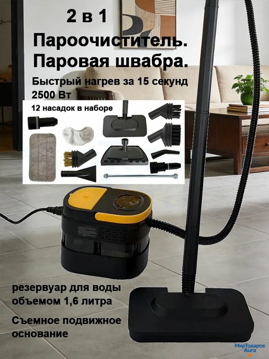 Пароочиститель мощный и паровая швабра для уборки дома