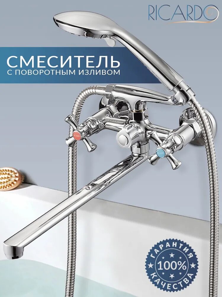 Латунный смеситель для ванны с душем двухвентильный/ кран в ванную с длинным изливом RICARDO , цвет: хром