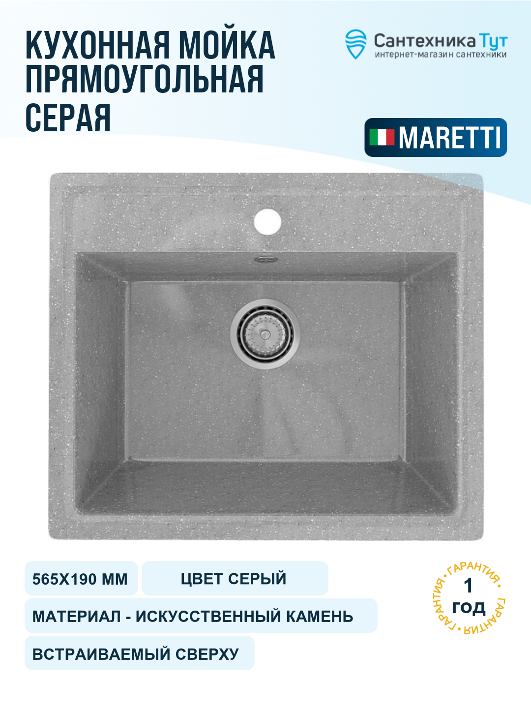 Мойка для кухни Maretti 56,5х49,5 KT565-GR серая, 1 чаша, искусственный камень